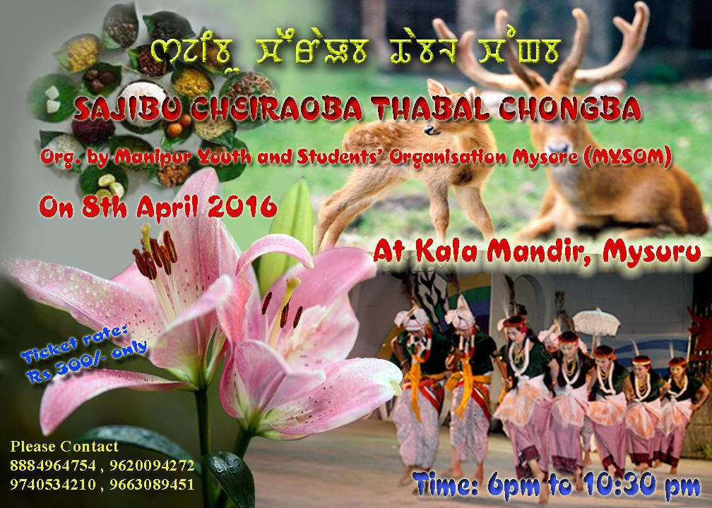 Sajibu Cheiraoba Thabal Chongba at Mysore 20160402